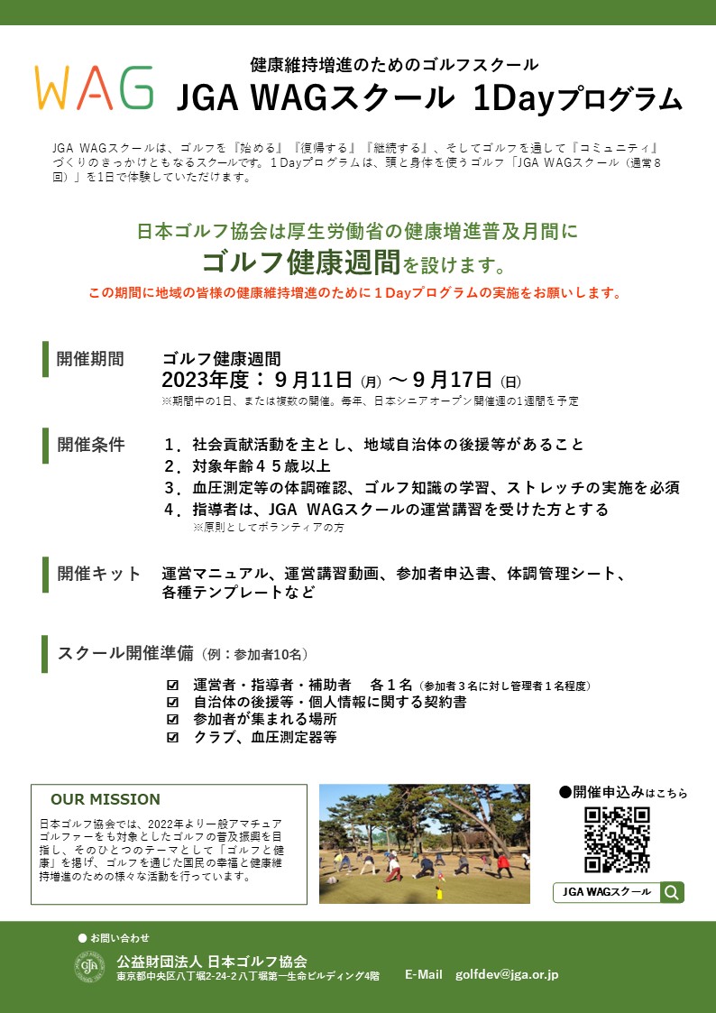 JGA WAGスクール® | JGAゴルフ応援サイト～Golf for Better Life～