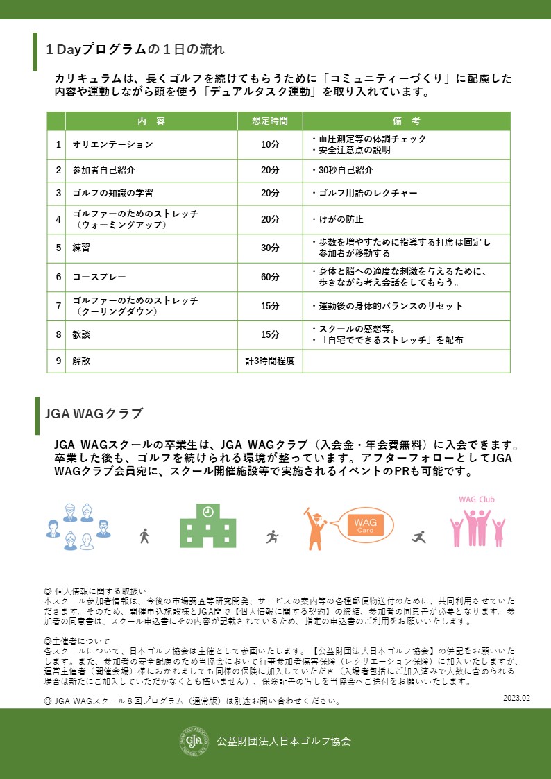 JGA WAGスクール® | JGAゴルフ応援サイト～Golf for Better Life～