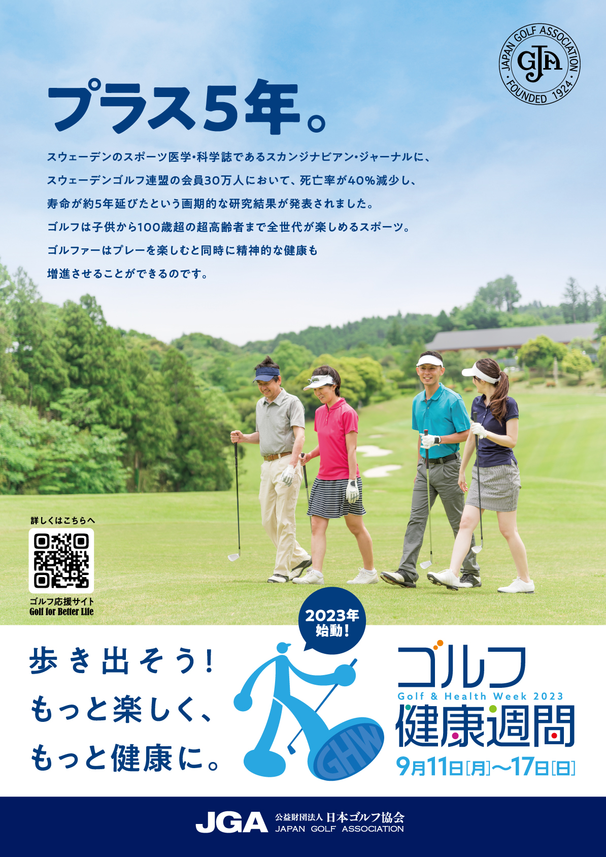 「JGA WAGスクール」申込受付中！ | JGAゴルフ応援サイト～Golf is Good!～