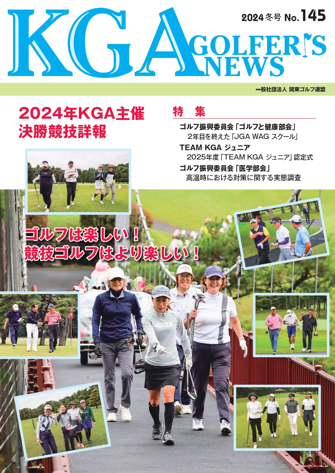 KGA GOLFER’S NEWS 『高温時における対策』実態調査特集：関東ゴルフ連盟 | JGAゴルフ応援サイト～Golf is Good!～
